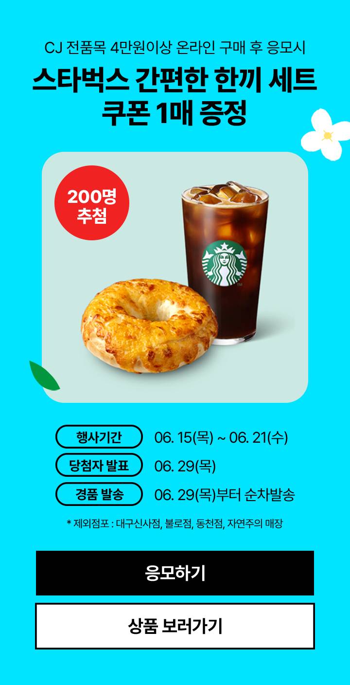 Cj 경품 증정 이벤트